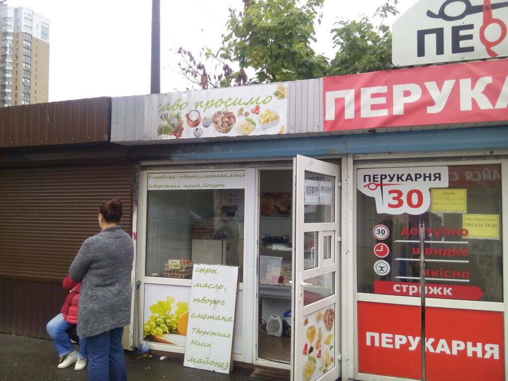 Toptan gıda mağazaları Produkty pitaniya optom, Kiev, foto