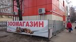 Зоомагазин (Krasnogvardeyskiy Boulevard No:29Г), petshop  Podolsk'tan
