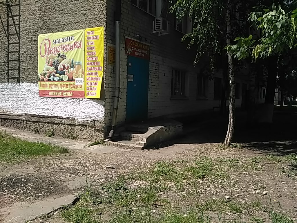 Market Magazin Vkusnyashka, Novokuybyşevsk, foto