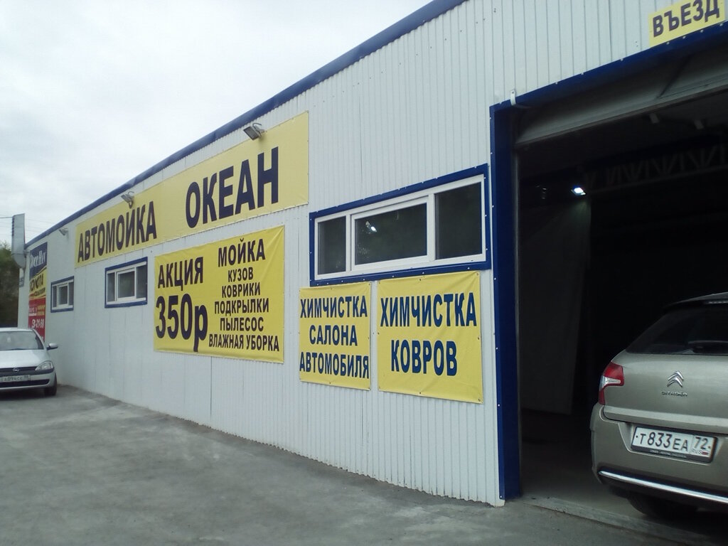 Oto yıkama Avtomoyka Okean, Tiumen, foto