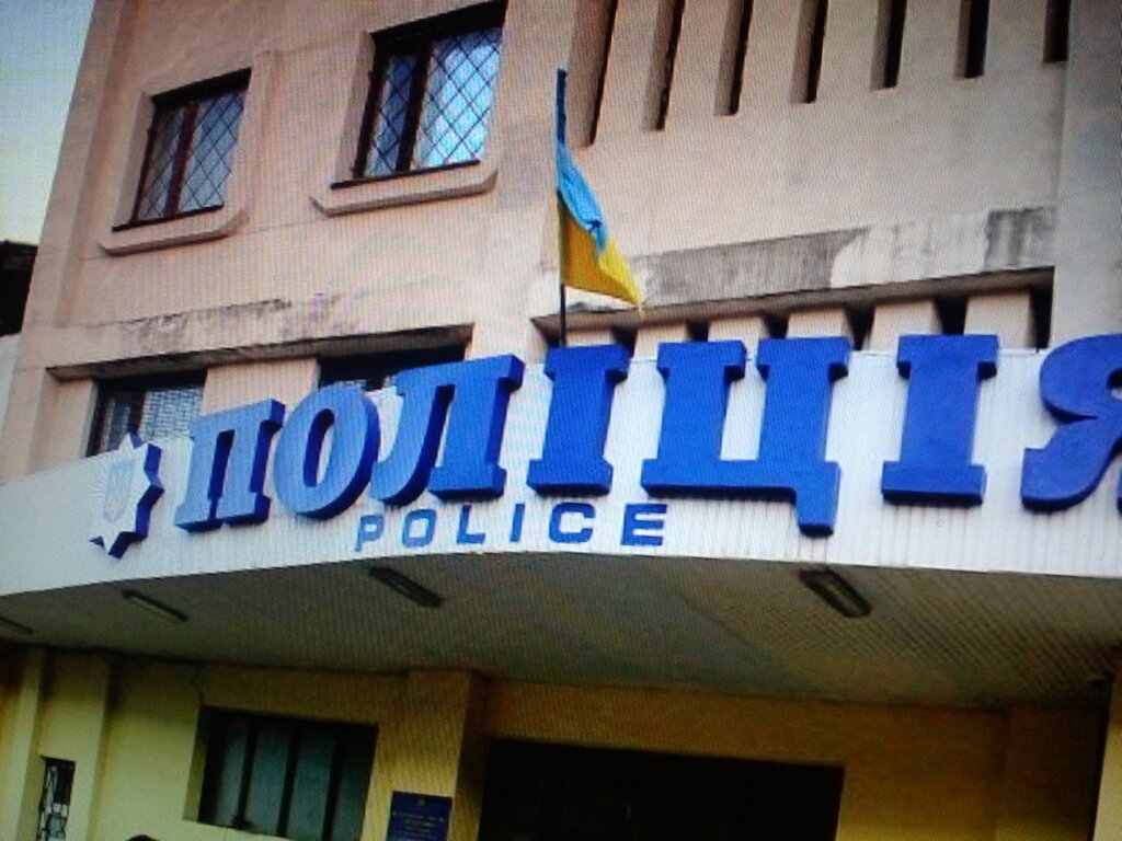 Polis merkezleri Оржоникидзевский РОВД, Harkiv, foto