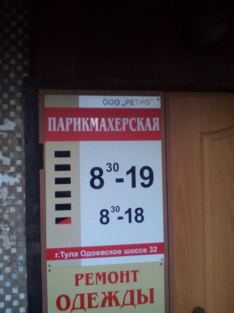 Kuaförler Parikmakherskaya, Tula, foto