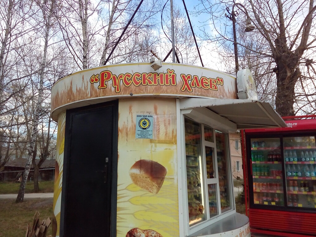 Market Russky khleb, Degtiarsk, foto