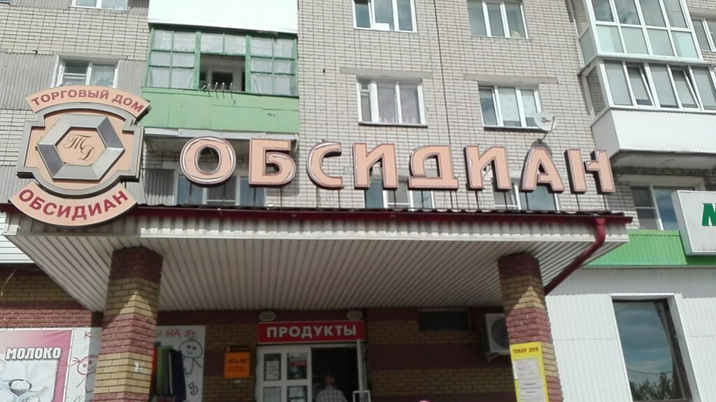 Süpermarket Torgovy dom Obsidian, Dzerjinsk, foto