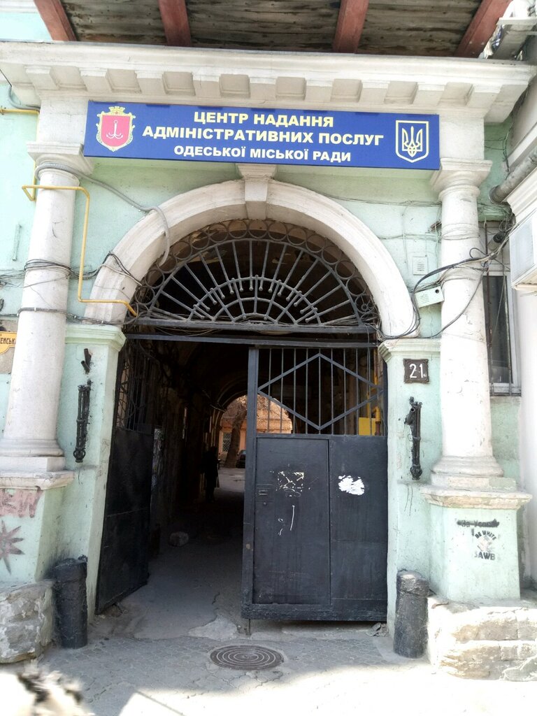 Belediyeler, devlet daireleri Upravleniye predostavleniya administrativnykh uslug, Odesa, foto