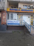 Apteka 03 (Донецьке шосе No:124), eczaneler  Dnepropetrovsk'tan