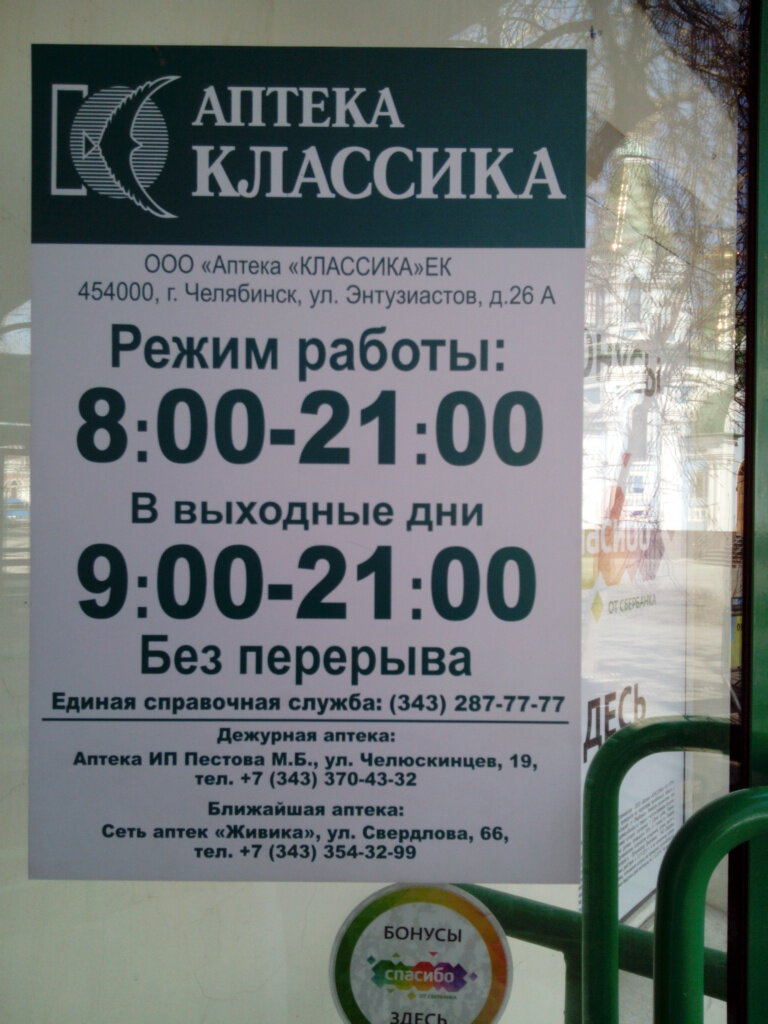 i̇laç firmaları Klassika, Çeliabinsk, foto