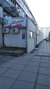 Margo Family Studio (улица Косарева No:2), güzellik salonu  Sevastopol'dan