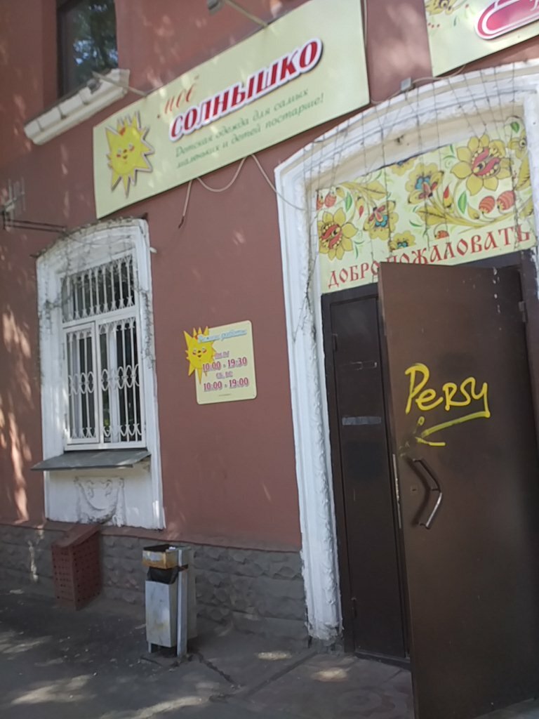 Çocuk mağazaları Moyo solnyshko, Kemerovo, foto