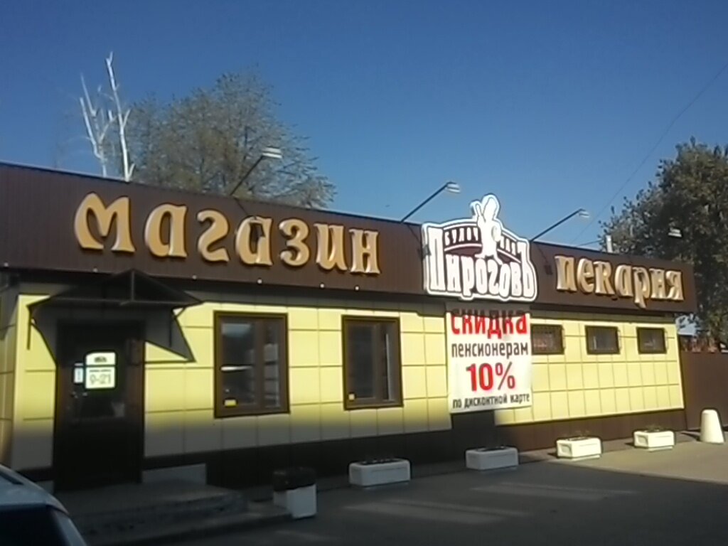 Ekmek fırını Bulochnaya Pirogov, Barnaul, foto