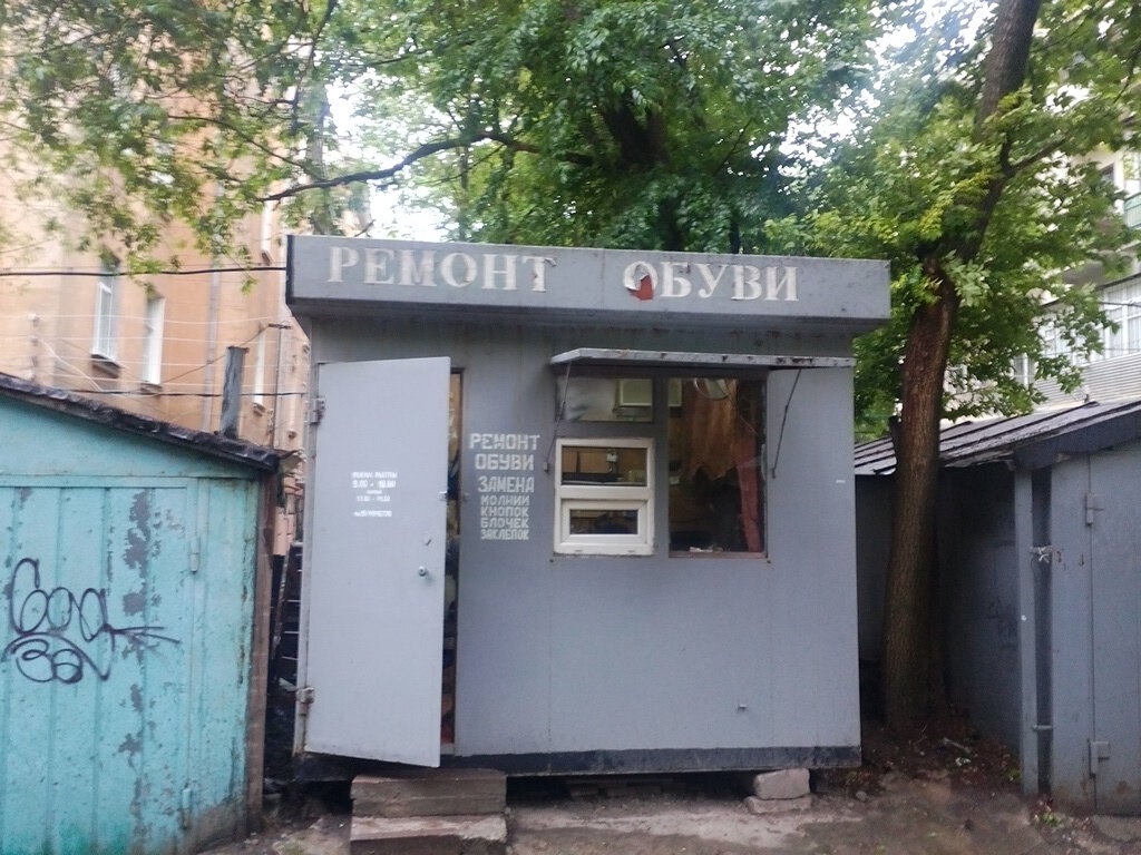 Ayakkabı tamiri Remont obuvi, Rostov‑na‑Donu, foto