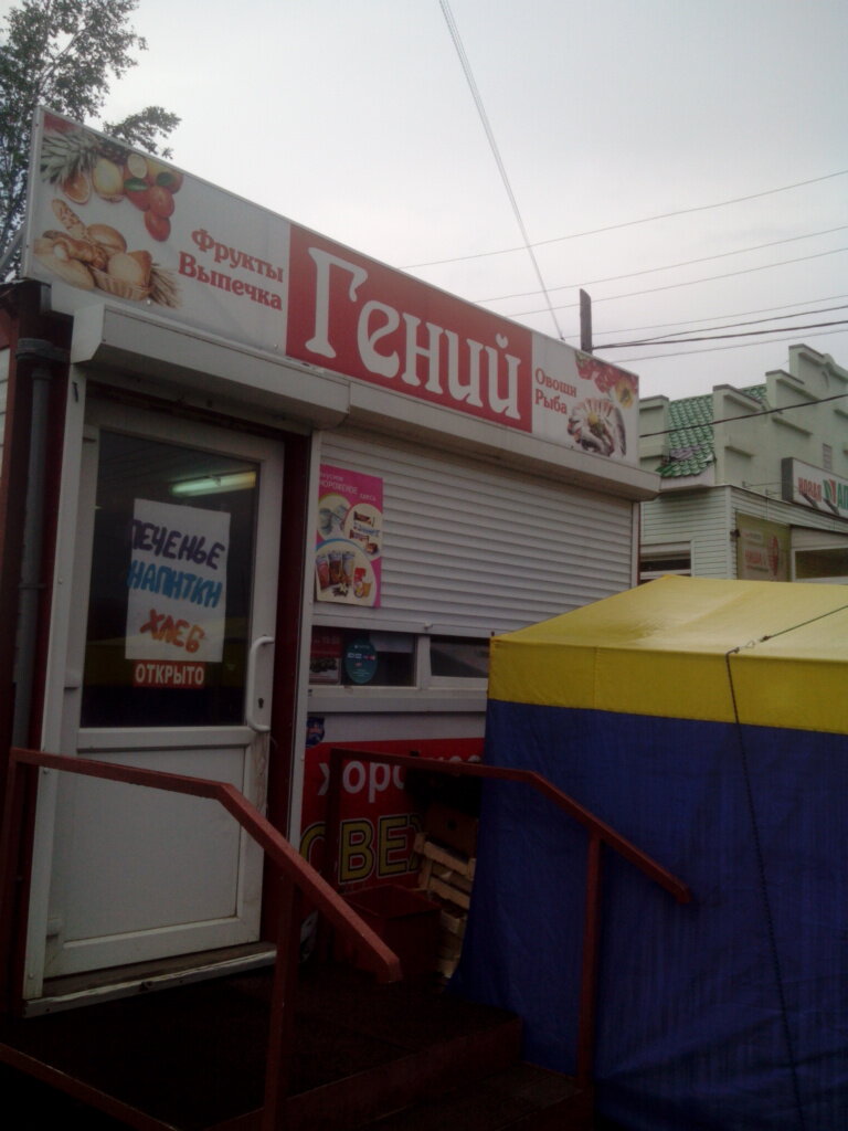 Ekmek fırını Pekarnya Geny, Sverdlovskaya oblastı, foto