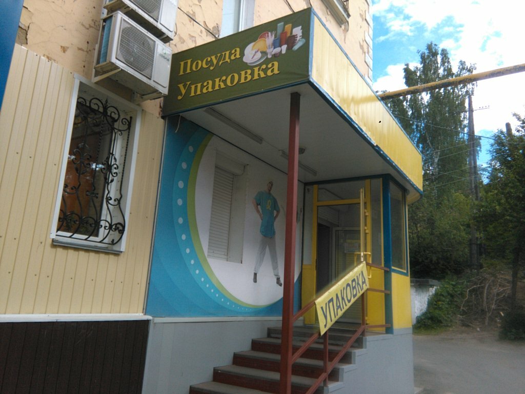 Paketleme malzemeleri firmaları Posuda Upakovka, Zlatoust, foto