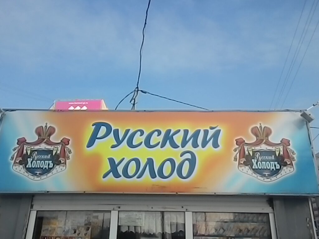 Dondurmacılar Russky kholodok, Barnaul, foto