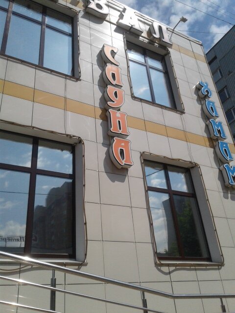 Saunalar Павлин, Balaşiha, foto