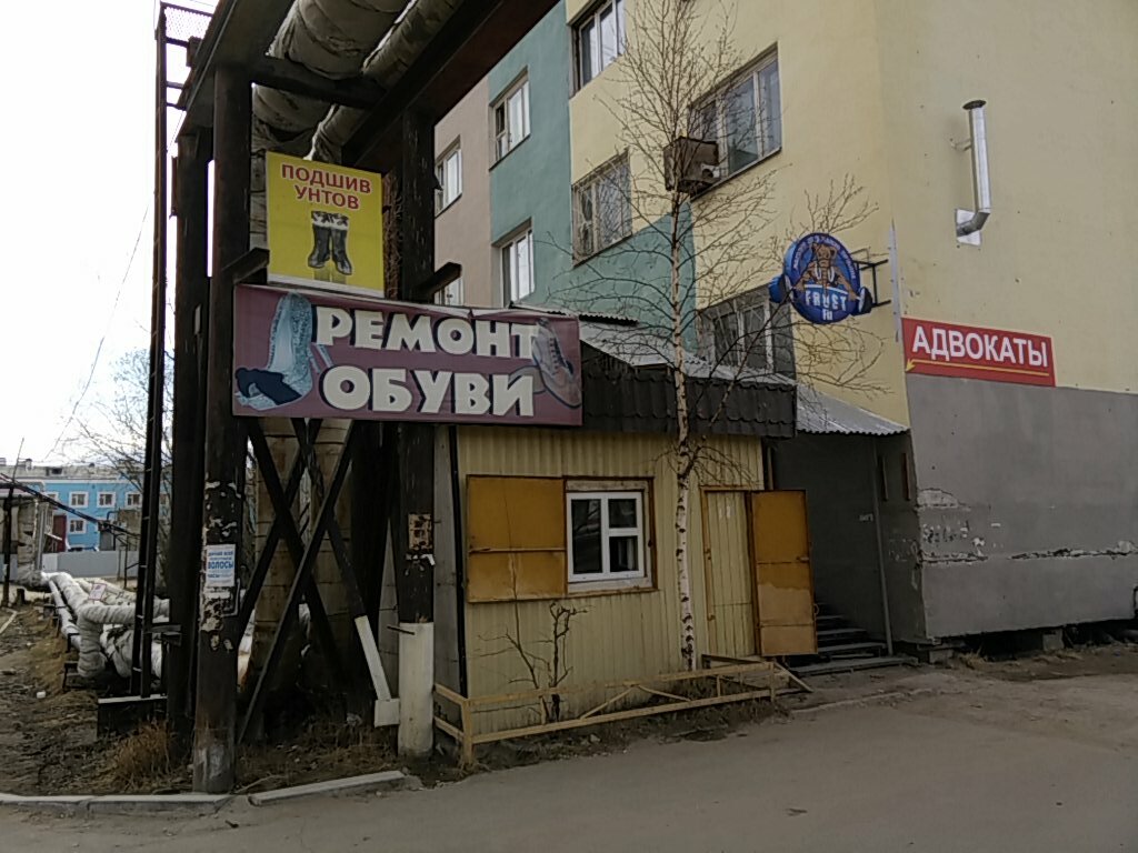 Ayakkabı tamiri Remont obuvi, Yakutsk, foto