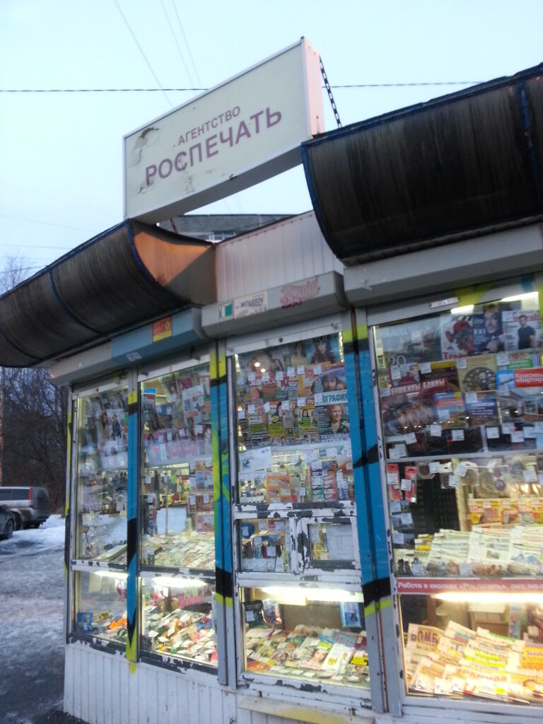 Abonelik ajansı Rospechat', Pervouralsk, foto