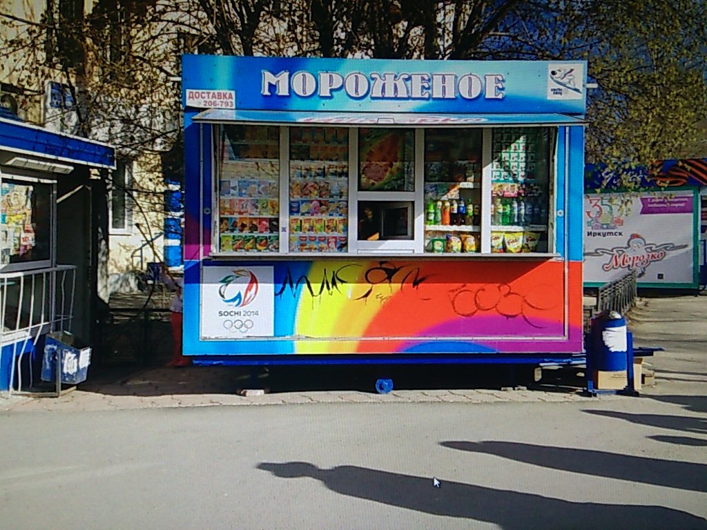 Dondurmacılar Morozhenoye, Irkutsk, foto