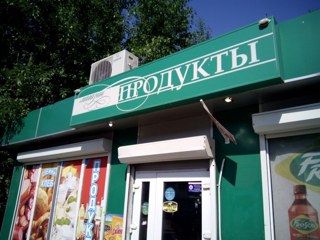 Market Продукты, Krasnoyarsk, foto