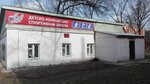 ДЮСШ Сокол (6th Liniya Street No:4А), kurs  Riazan'dan