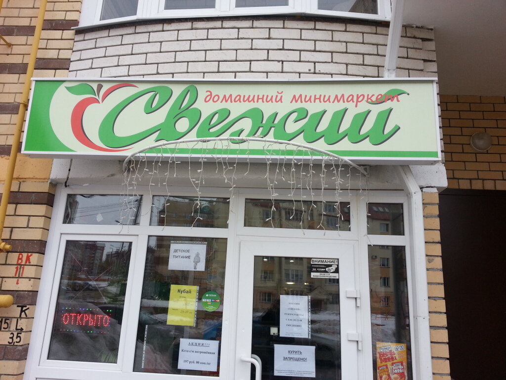 Market Domashny minimarket Svezhy, Cheboksary, foto