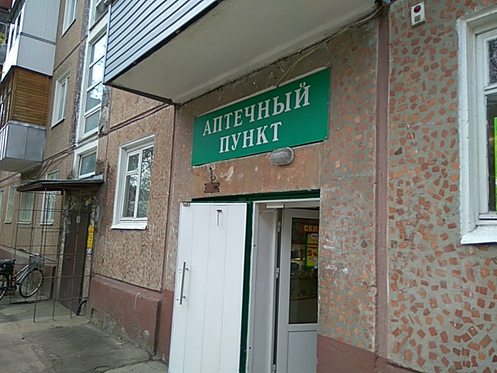 Eczaneler Aybolit Aptechny punkt, Briansk, foto