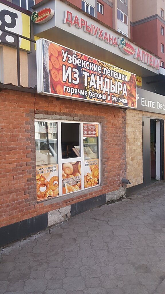 Ekmek fırını У Дома, Sterlitamak, foto