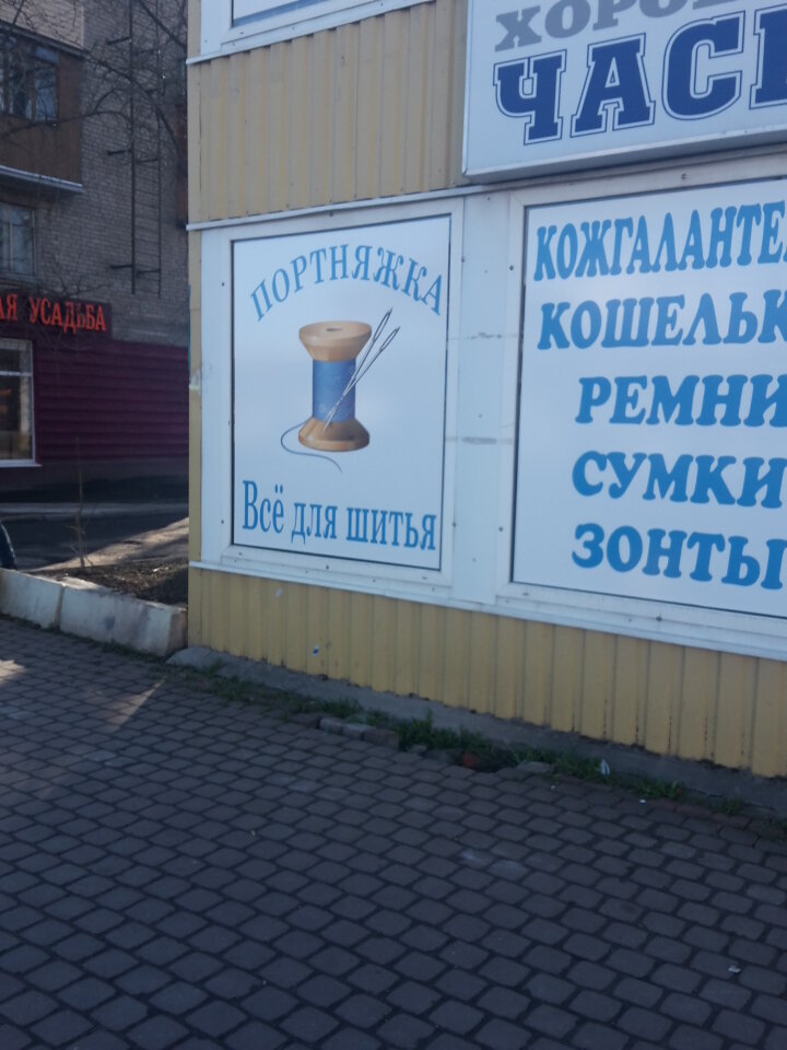 Dikiş malzemeleri Shveynaya furnitura, Gatchina, foto