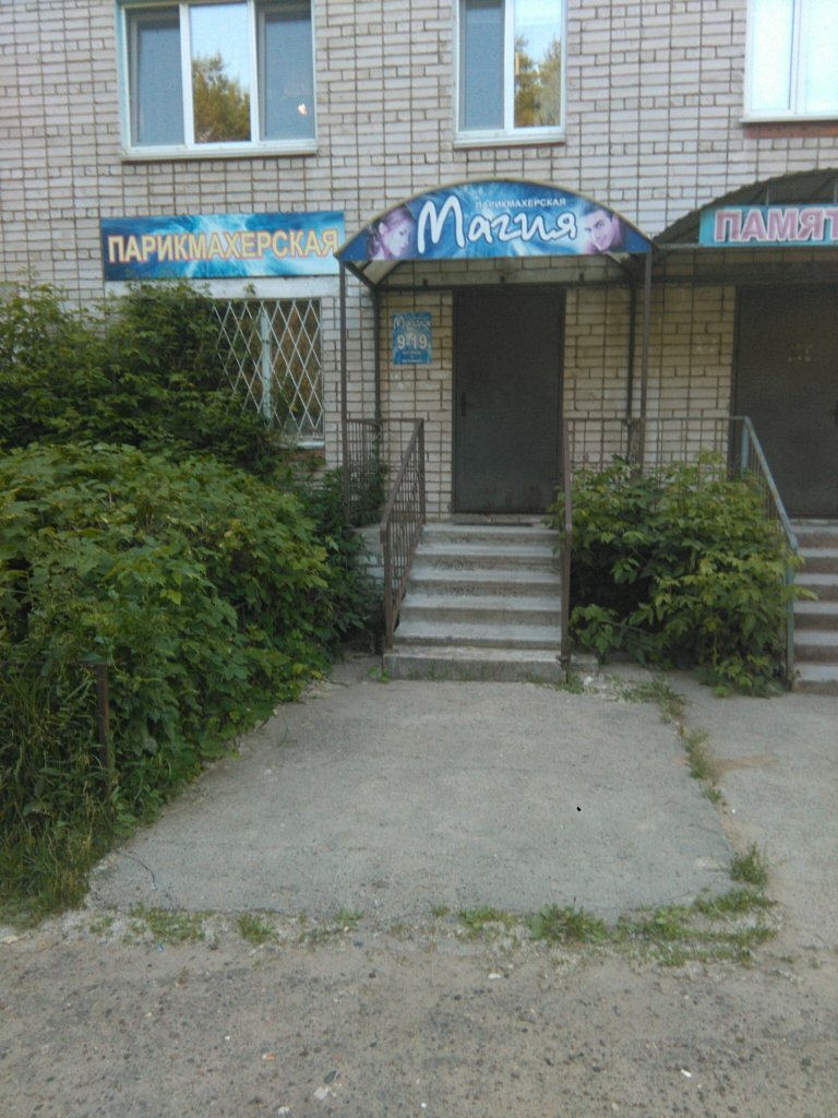 Kuaförler Parikhmakherskaya Magiya, Volzhsk, foto