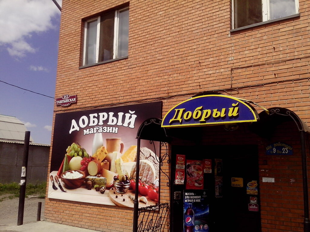Market Добрый, Abakan, foto