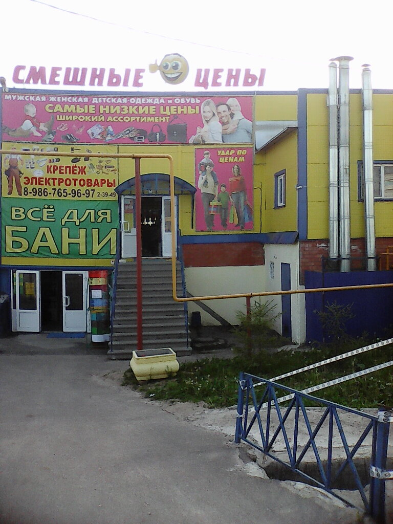 Giyim mağazası Smeshnyye tseny, Bogorodsk, foto
