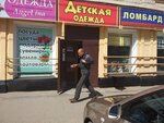 Angro (1905 Goda Street No:18), giyim mağazası  Perm'den