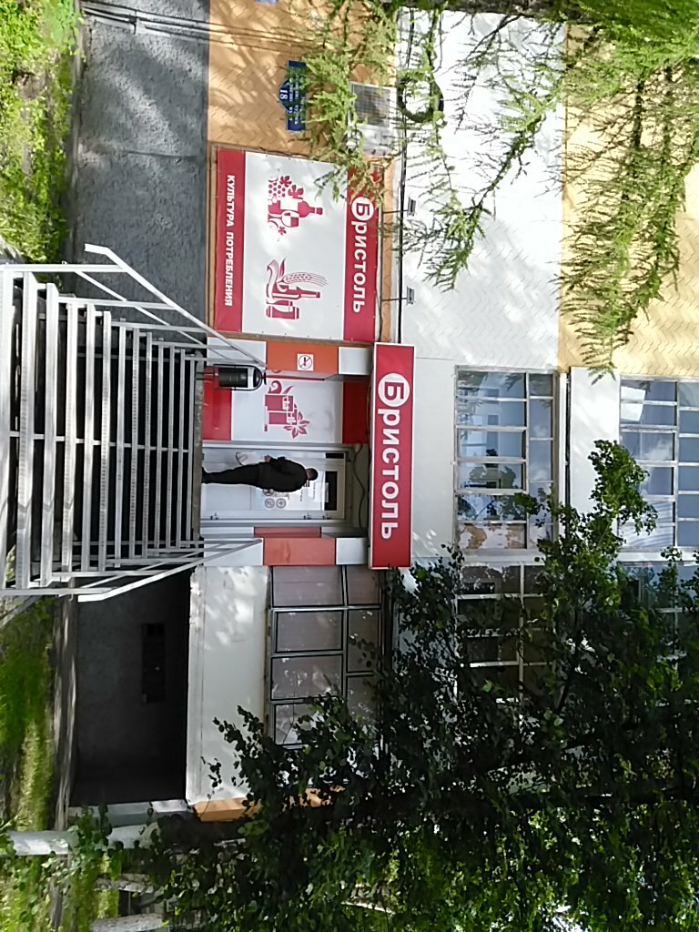 Alkollü içecekler Bristol, Saransk, foto