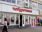 Cheburechnaya (Rizdviana Street No:29А), fast food  Harkiv'den