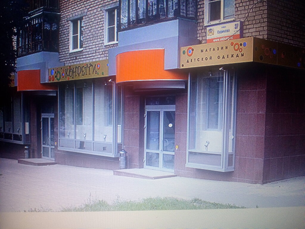 Çocuk giyim mağazaları Magazin detskoy odezhdy Konfetti, Harkiv, foto