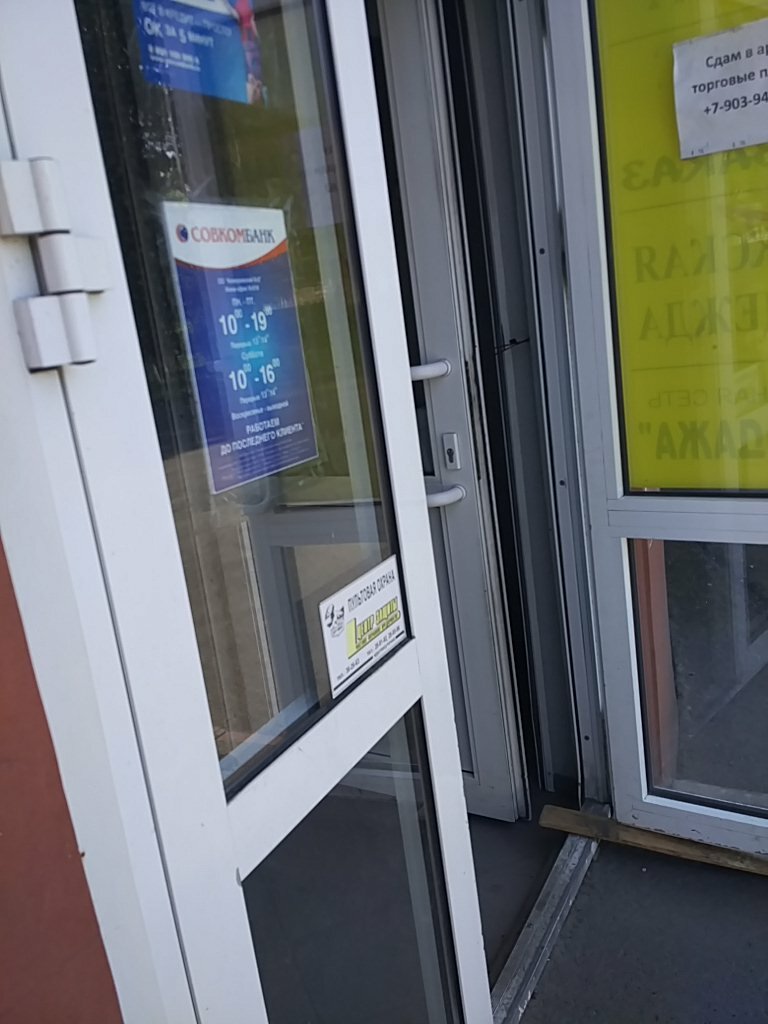 Beyaz eşya mağazaları Uyut, Kemerovo, foto