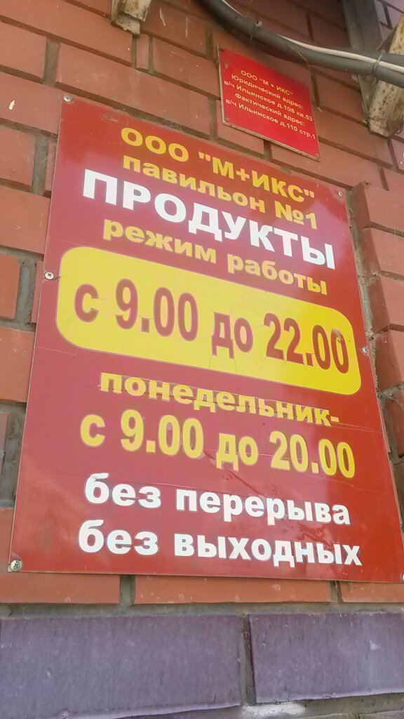 Market M+Iks, Moskova ve Moskovskaya oblastı, foto