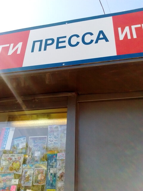 Abonelik ajansı Rospechat', Puşkin, foto