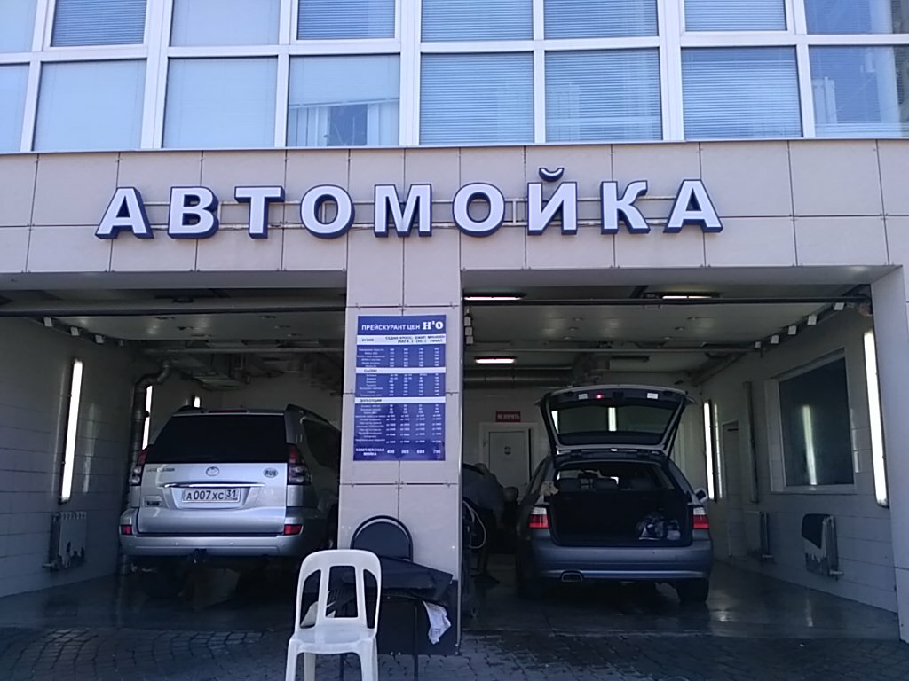 Oto yıkama Avtomoyka H2O, Belgorod, foto