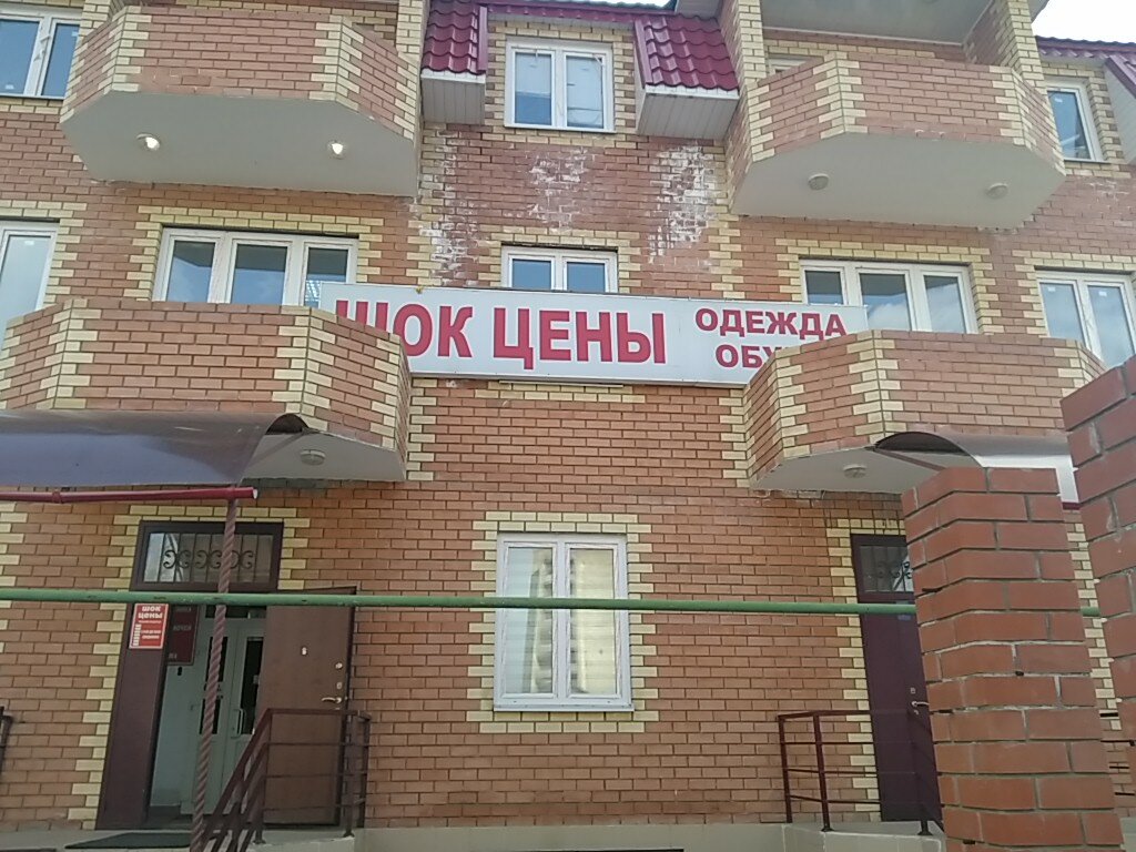 Giyim mağazası Magazin khozyaystvennykh tovarov, Kazan, foto