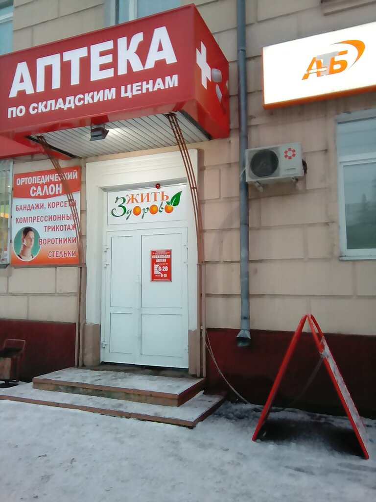 Eczaneler Жить Здорово, Leninsk‑Kuznetski, foto
