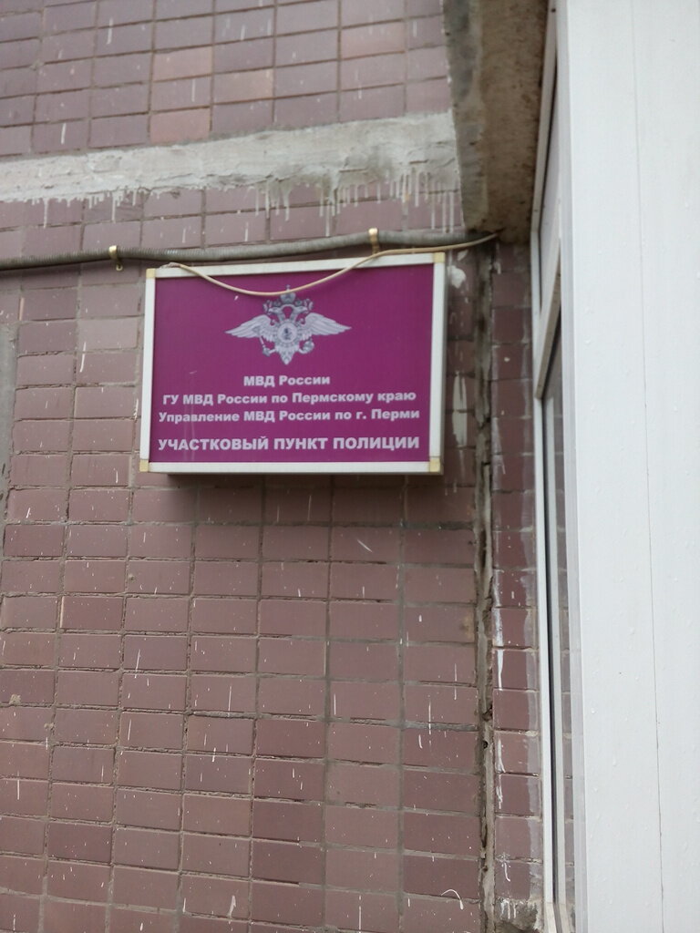 Polis merkezleri Участковый пункт полиции, Perm, foto