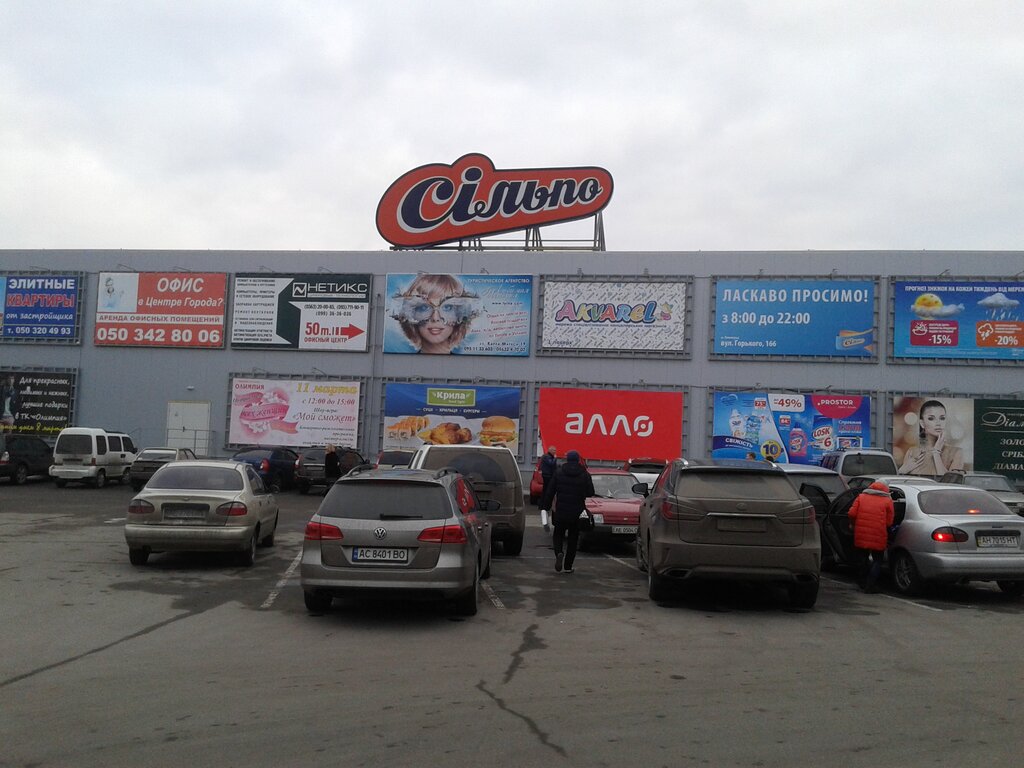 Süpermarket Sіlpo, Pavlograd, foto