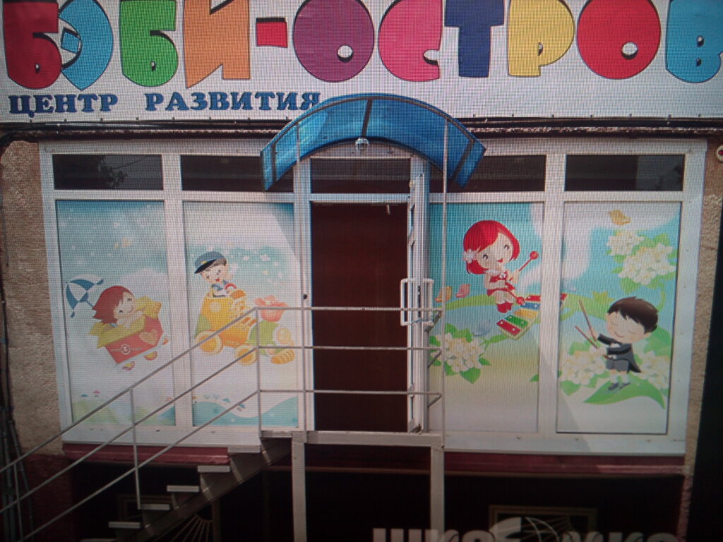 Çocuk gelişim merkezleri Shkola razvitiya Intellekta, Odesa, foto