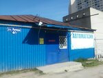 Avtopilot (Lunnaya ulitsa No:6Г), otomobil yedek parçaları  Saratov'dan