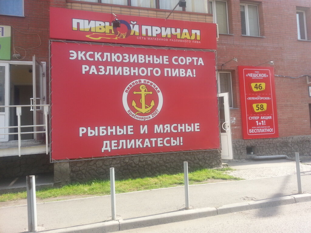 Bira dükkanı Pivnoj prichal, Krasnoyarsk, foto