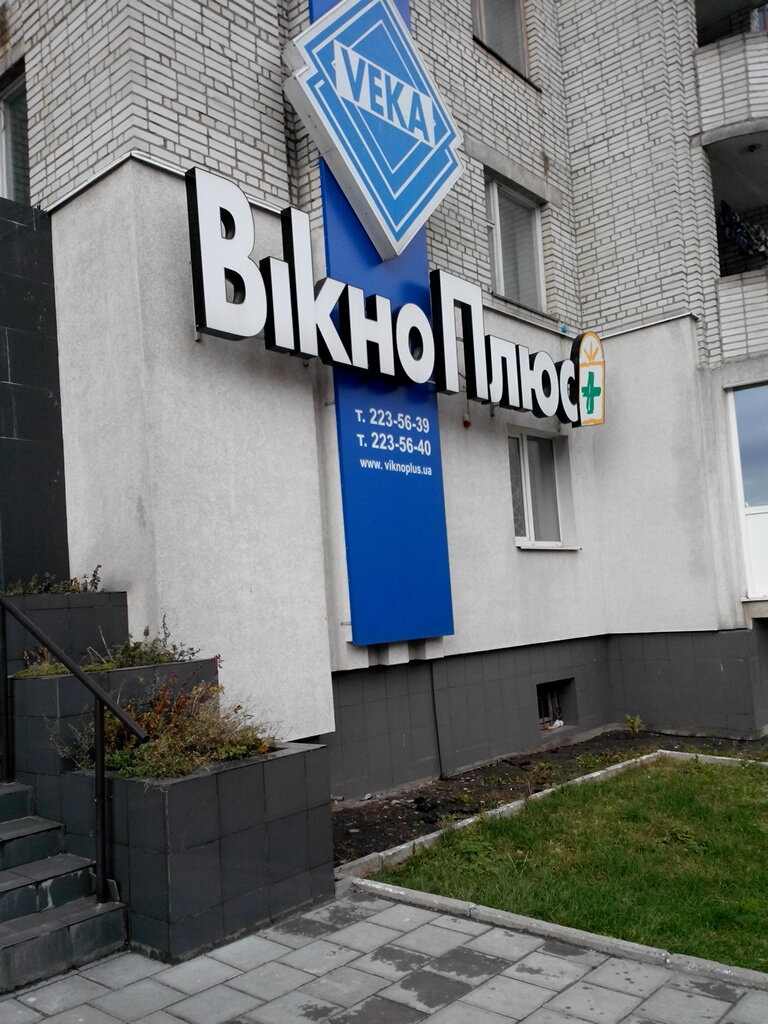 Pencere üretim, satış ve montaj firmaları Magazin Okno Plyus, Lviv, foto