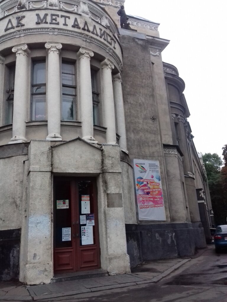 Kültür merkezleri Ku Kultury Kharkovsky munitsipalny kulturny tsentr, Harkiv, foto