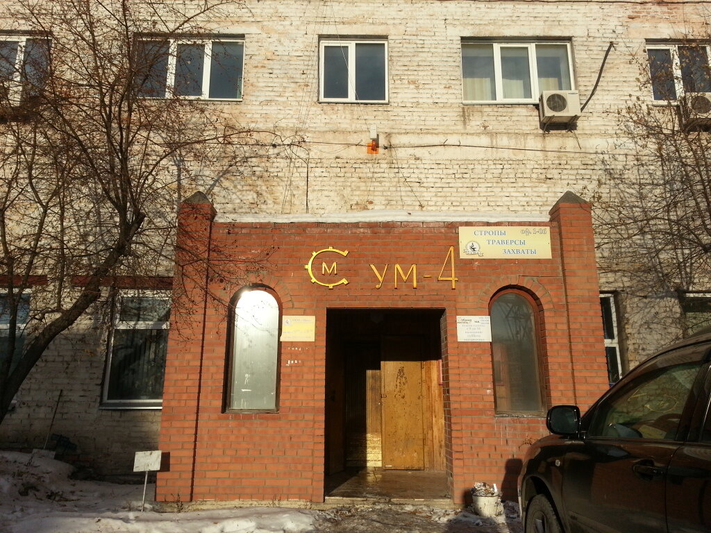 Betonarme Upravleniye mekhanizatsii № 4 Stroymekhanizatsiya, Krasnoyarsk, foto