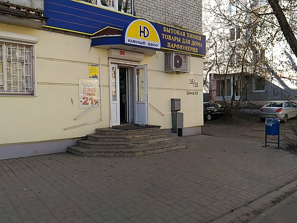 Ev temizlik ürünleri Yuzhny dvor, Tver, foto